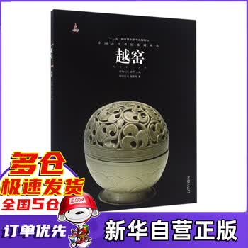 越窑/中国古代名窑系列丛书