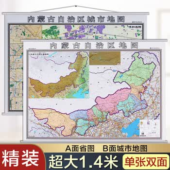 二合一2019内蒙古地图挂图+呼和浩特地图挂图 正反面印刷 挂绳精装高清印刷