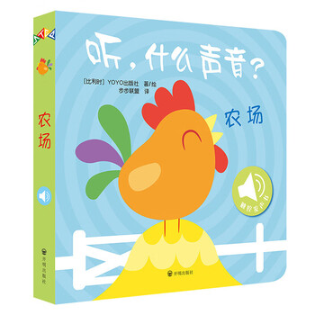 听什么声音动物园儿童触摸发声书交通工具大自然乐器农场音乐婴幼儿早教书籍0-1-2-3岁周岁宝宝启蒙认知点读 农场