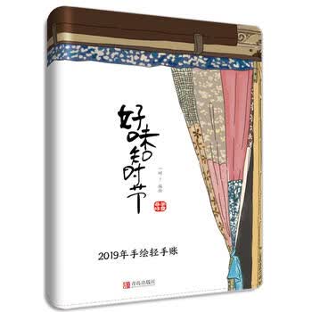 好味知时节 绘画 一树 青岛出版社 9787555276357