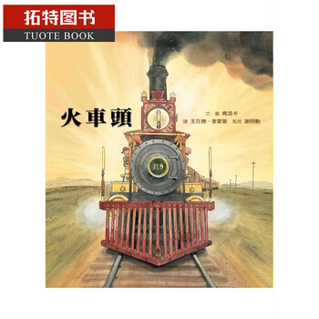 预售 弗洛卡火车头格林文化台版原版书籍