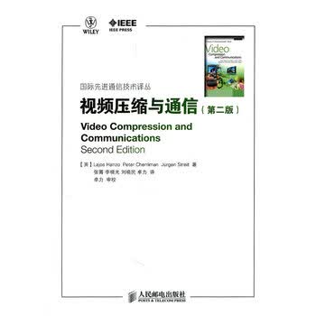 压缩与通信（第2版） Lajos、Pete