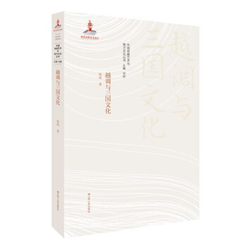 越调与三国文化