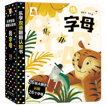 傲游猫乐学双语翻翻认知书：找字母(中国环境标志产品 绿色印刷)