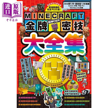 从没碰过的玩法PLUS版 Minecraft*牌密技大全集2022*新版对应 港台原版 麦块职人组合  尖端