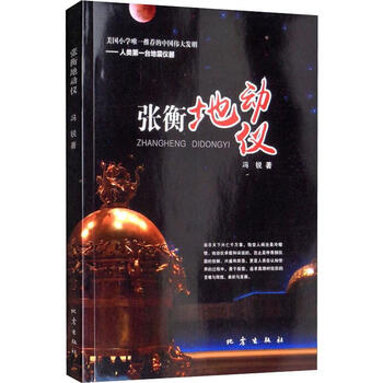 张衡地动仪