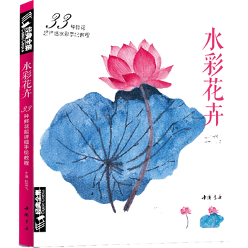 系列丛书：水彩花卉