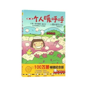 一个人暖呼呼