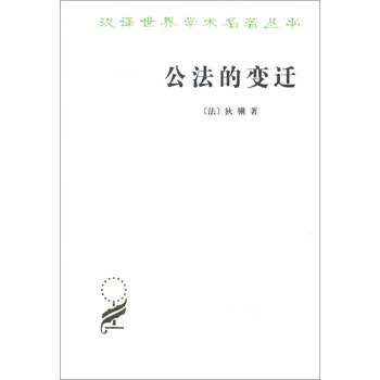 【现货】公法是变迁商务