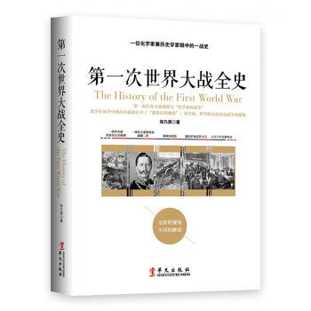 次世界大战全史