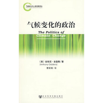 气候变化的政治【正版书籍，畅读优品】