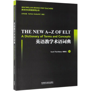 英语教学术语词典/麦克米伦英语教师丛书