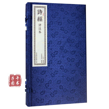 诗经（宣纸手工线装 一函两册 ）正版书籍书京东图书正版图书
