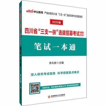 笔试一本通 2020版