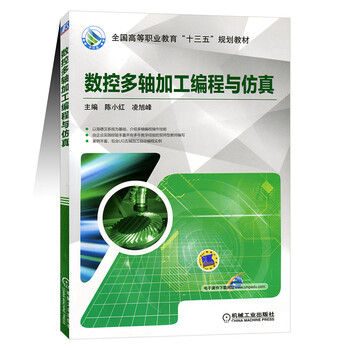 数控多轴加工编程与仿真多轴加工编程入门教程书籍 编程基础知识基本理论 基于海德汉iTNC530系统