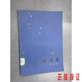 保证正版  可开发票！！点滴集