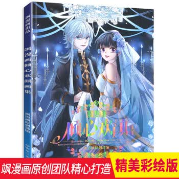 正版飒漫画倾心欢颜画集集合人气CP组合飒漫画周边画集角色动漫人物集合三眼哮天录风起苍岚璇玑辞奇怪的苏