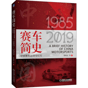 赛车简史 中国赛车运动全纪实