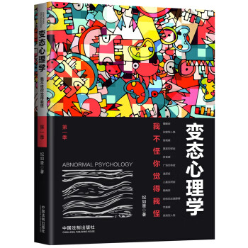 心理学 中国法制出版社 9787509393512 纪如景