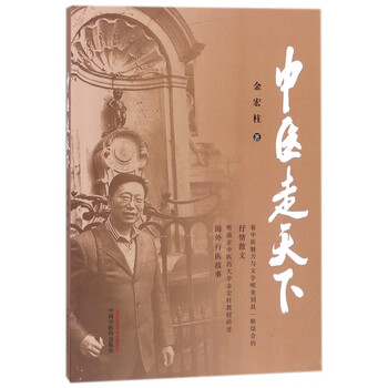 中医走天下