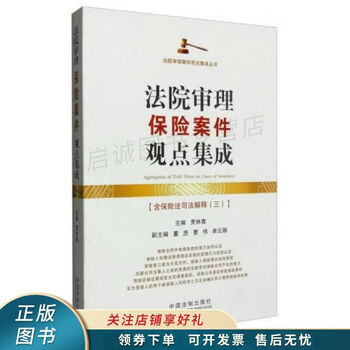 法院审理保险案件观点集成