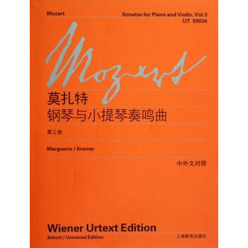 莫扎特钢琴与小提琴奏鸣曲-第三卷-中外文对照 音乐 活尔夫冈·阿马德乌斯·莫扎特(Wolfgang