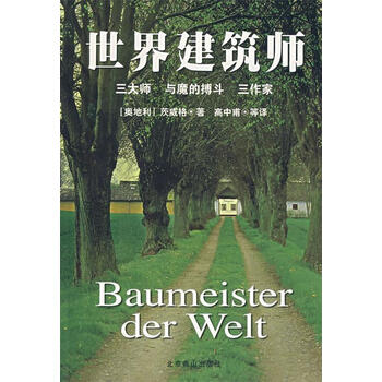 世界建筑师【正版图书，放心下单】