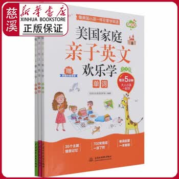 【新华书店正版图书】美国家庭子英文欢乐学:全3册