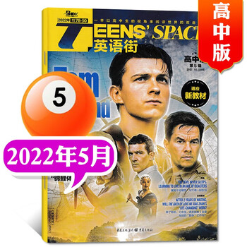 英语街杂志高中版2022年6月新（另有预售及2021年往期可选）高考英文学习中英双语阅读过期刊【单本】 2022年5月