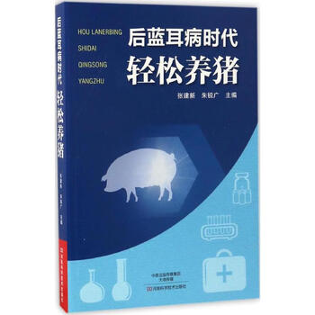 后蓝耳病时代