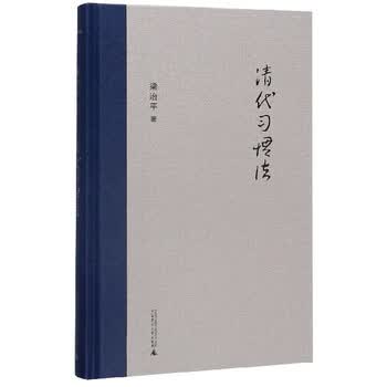 清代习惯法(精)