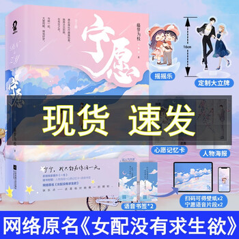 限量印特签】宁愿 全2册藤萝为枝原名女配没有求生欲晋江人气青春言情小说偏偏宠爱深渊女神爱情小说温暖的实体图书籍