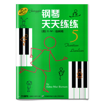 钢琴天天练练(5原版引进)