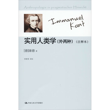 实用人类学(外两种)(注释本)