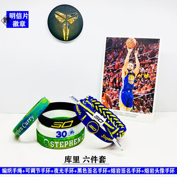 【球星推荐】运动硅胶手办套装欧文詹姆斯珍藏版夜光手环男 库里套装B+礼物袋