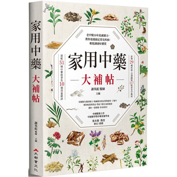 台版 家用中药大补帖 老中医50年私藏药方教你迅速搞定常见疾病轻松调养好体质医疗保健