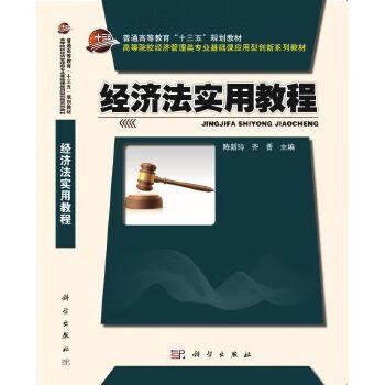 税法教程 科学出版社 9787030555625  许淑琴,