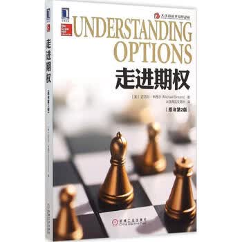 【新华正版】 走进期权 迈克尔·辛西尔 (Michael Sincere), 大连商品