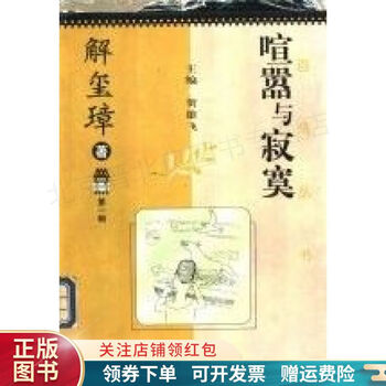 喧嚣与寂寞