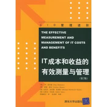 CIO管理进阶: IT成本和收益的有效测量与管理