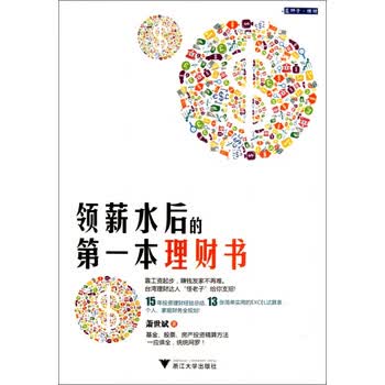 领薪水后的**本理财书