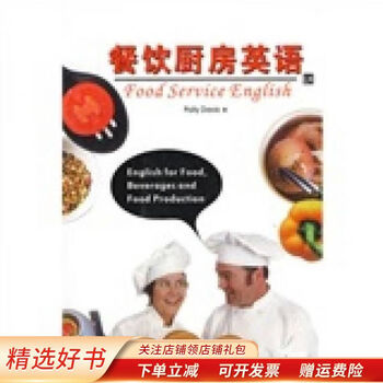 餐饮厨房英语 波莉