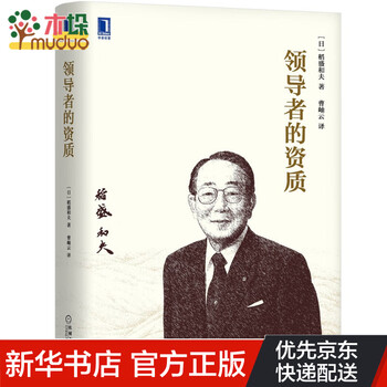领导者的资质