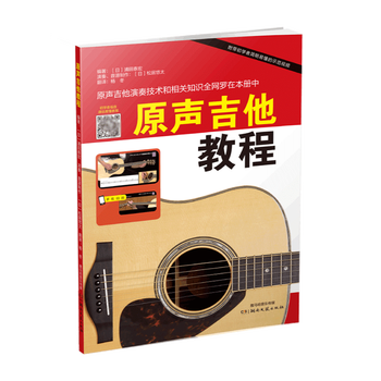 原声吉他教程