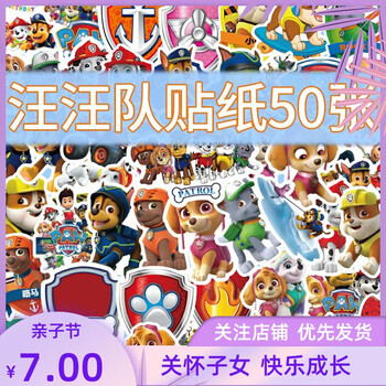 50张汪汪队立大功贴纸狗狗巡逻队贴画宝宝幼儿童卡通趣味防水贴纸 50张汪汪队A