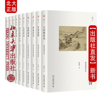 正版 10册幽雅阅读丛书 【 人间要好诗 水远山长】+梨花带雨+恰如灯下故人+云想衣裳+无风荷东++
