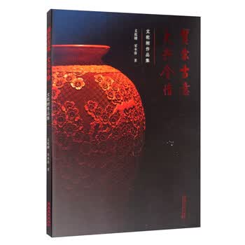 质宗古意 文与今情：文乾刚作品
