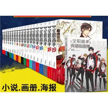《全职高手》典藏版画集 蝴蝶蓝【正版书】