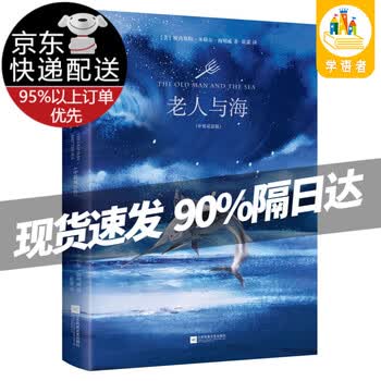 【现货京送自选】海底两万里全英文原版中英双语版 小王子中英双语精装版 傲慢与偏见 假如给我三天光明 老人与海英文精装版