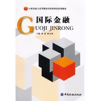 国际金融